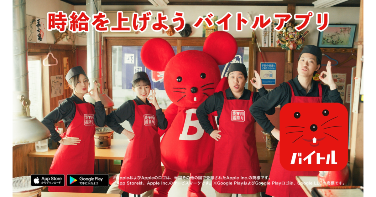 乃木坂46の井上和さん、川﨑桜さんTVCMに初出演！ DAIGOさん・霜降り明星さんは初共演 「バイトル」新TVCMを2023年3月17日（金）から全国で順次放映開始！ | ディップ株式会社