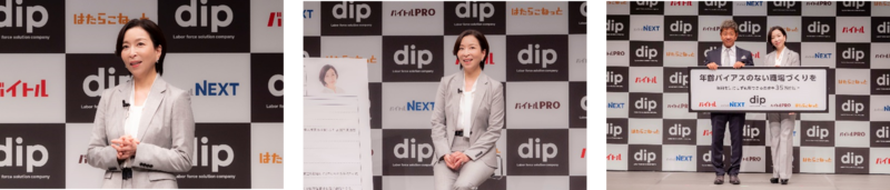 dip 年齢入力任意化35万件突破&本部長就任発表会 | ディップ株式会社